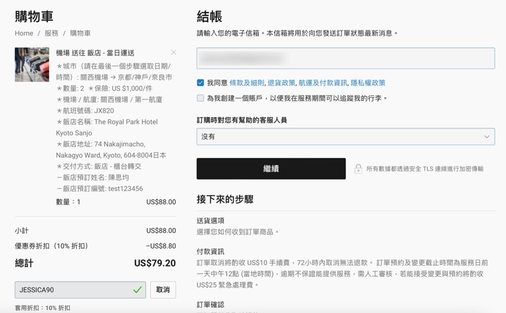 行李特工使用心得｜關西機場、大阪京都飯店行李當日送達（含9折優惠） - Let's go Kyoto